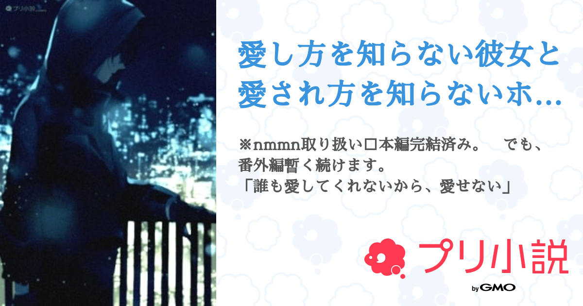 第42話：scene41.（愛し方を知らない彼女と愛され方を知らないホスト/fw）｜無料スマホ夢小説ならプリ小説 byGMO